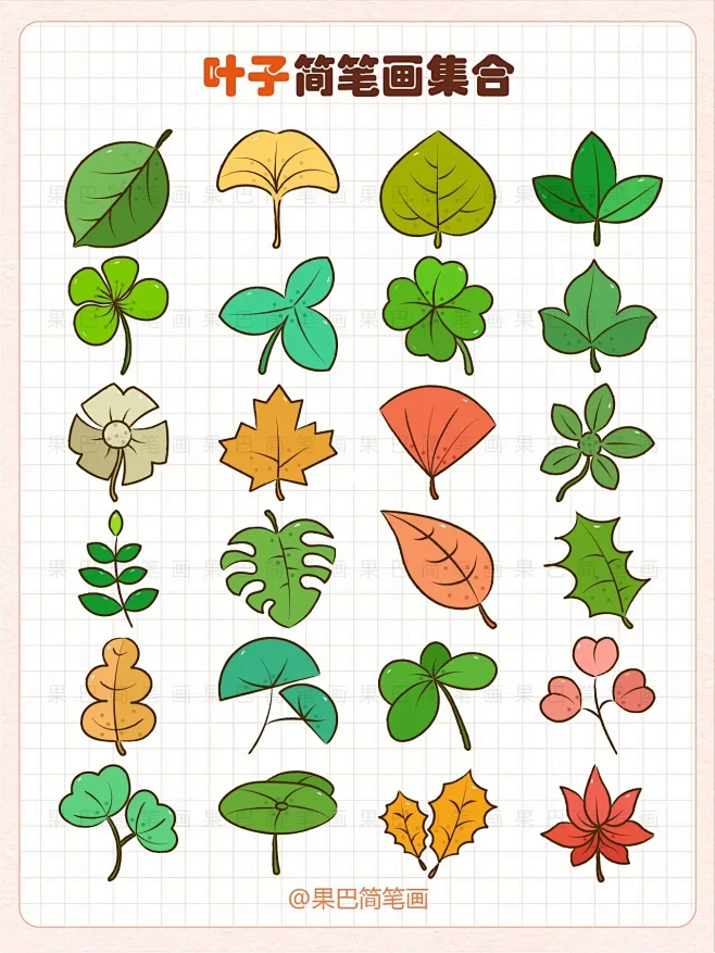 叶子简笔画集合丨树叶简笔画花草树木简笔画 花瓣网