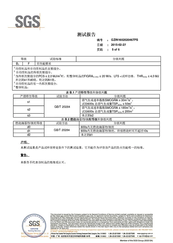 PVC发泡板燃烧性能等级B1（SGS)检测报告 - 广州市程洋建筑材料有限公司-花瓣网