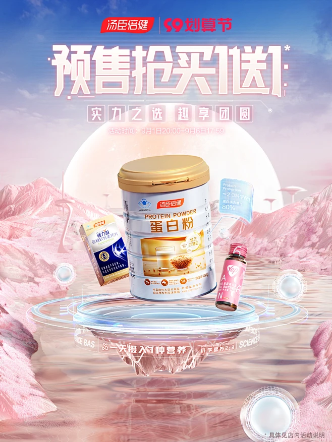 @佑佑佑小溪 采集 粉色系 女性化 情人节 38节 七夕 520 母亲节 化妆品 彩妆 个护 保健品 母婴 C4D大促无线海报kv 汤臣倍健官方旗舰店-花瓣网