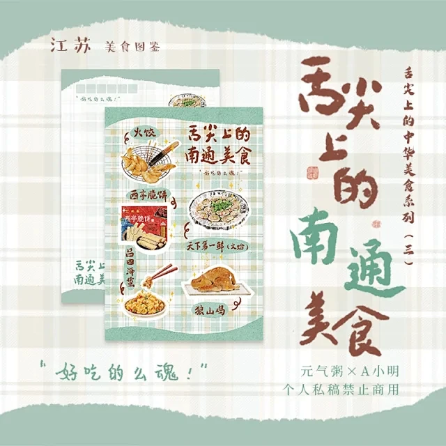 南通美食插画 - 小红书搜索-花瓣网