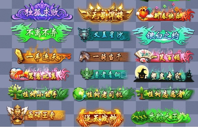 D163 静态写实称号头衔称谓154个 传奇页游手游游戏素材-淘宝网-花瓣网