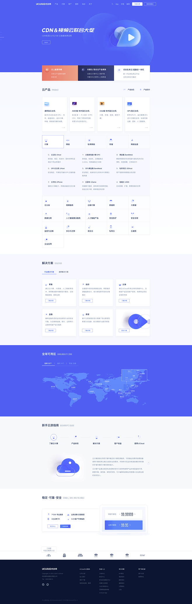 UCloud优刻得-首家公有云科创板上市公司