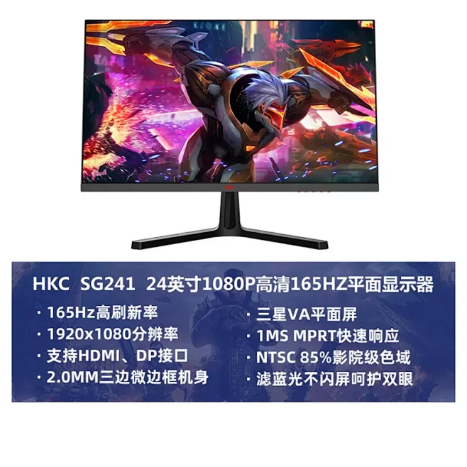 HKC SG241平面165HZ电脑液晶屏电竞屏GF40 24英寸144hz曲面显示器-tmall.com天猫-花瓣网
