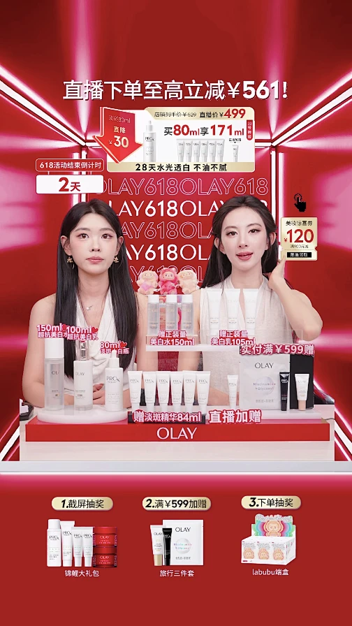 25年618-Olay-直播间-花瓣网