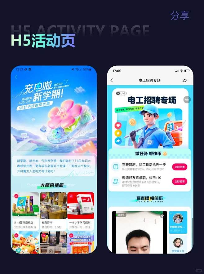 H5运营活动页欣赏-UI视觉设计节目欣赏-花瓣网