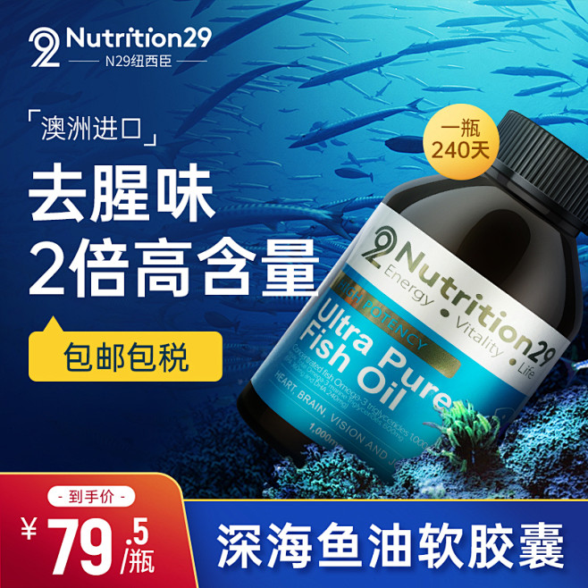 N29鱼油主图