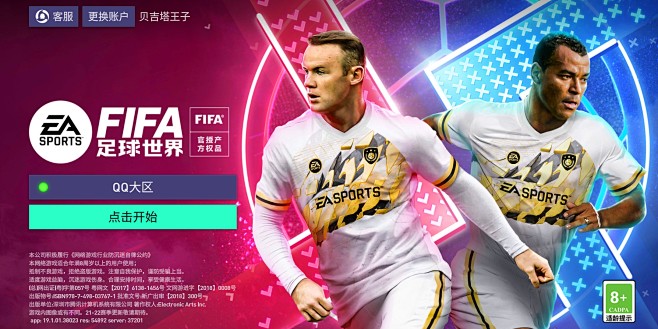 登录界面【FIFA足球世界】