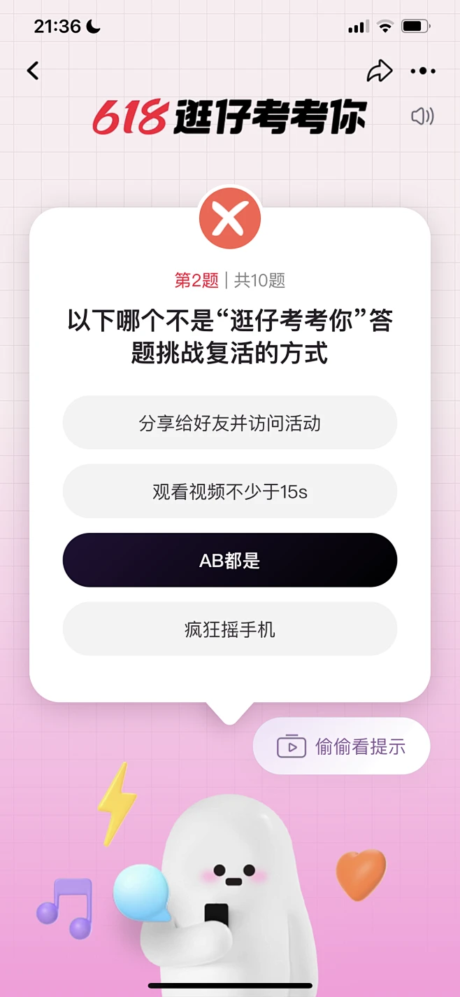 淘宝 618 答题互动测试H5-花瓣网