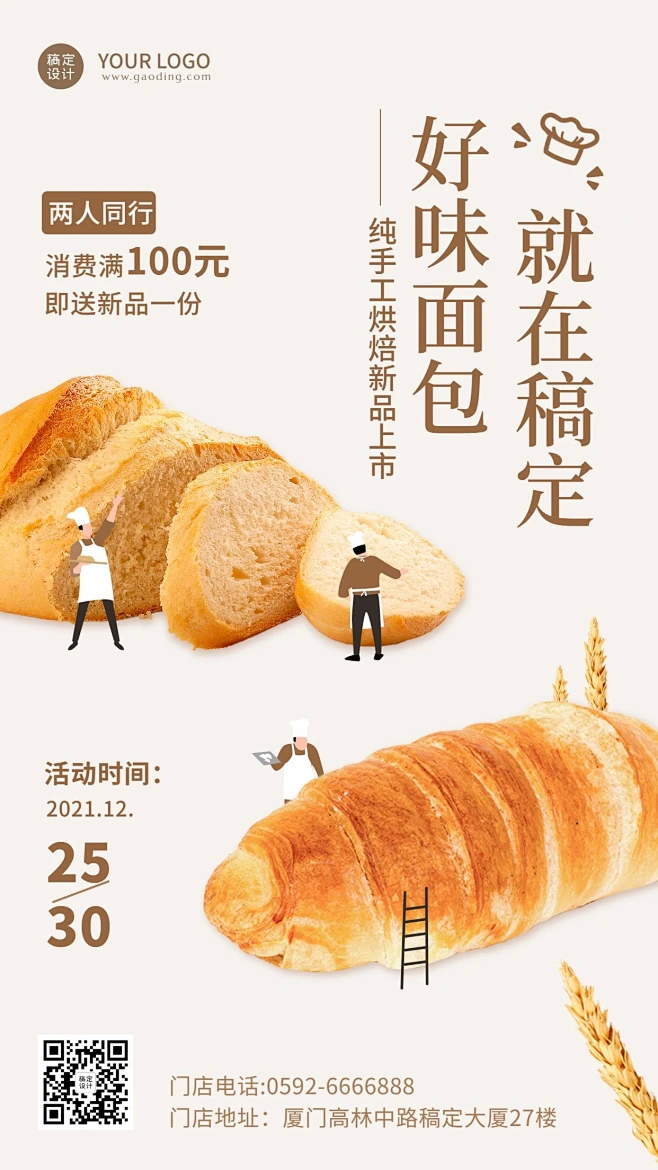 餐饮美食面包店新店开业手机海报素材-花瓣网