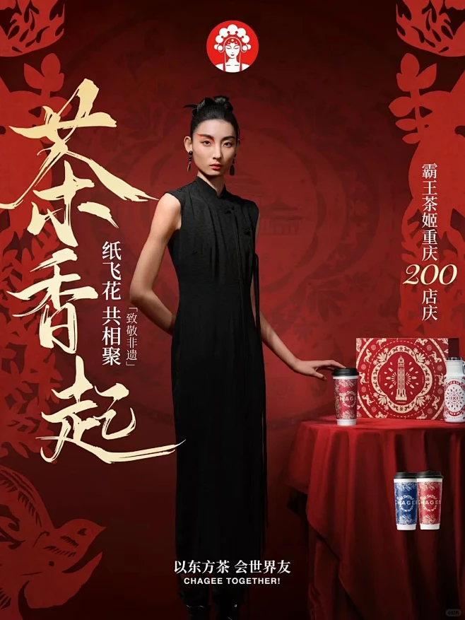 霸王茶姬广告海报拍摄，更新完结～ - 小红书-花瓣网