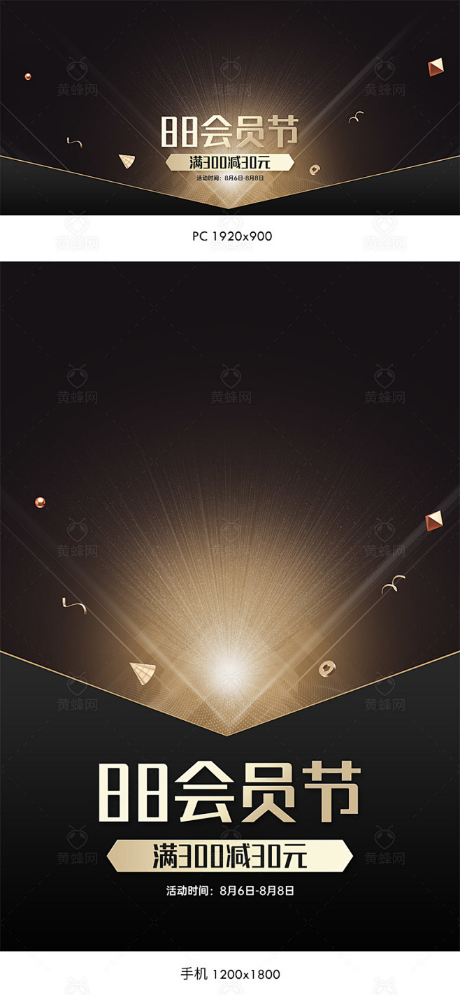 88会员节海报,88海报,88vip海报,黑金海报,黑色背景,黑色高端海报,黑色星期五,黑五,黑金背景,活动海报,电商海报,天猫海报,淘宝海报,京东海报,拼多多海报,京东奢品节,