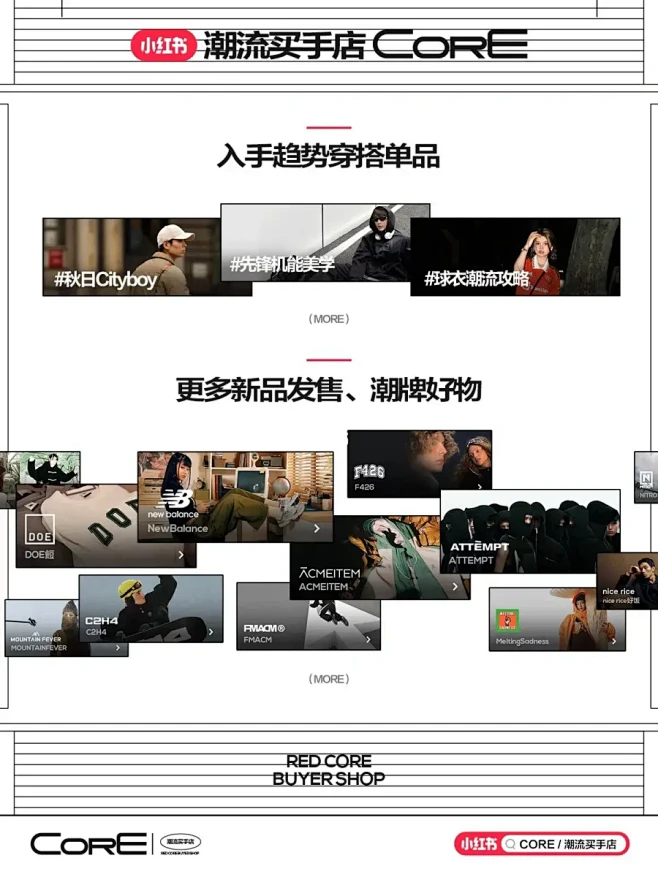 小红书的潮流买手店「CORE」开业啦-花瓣网
