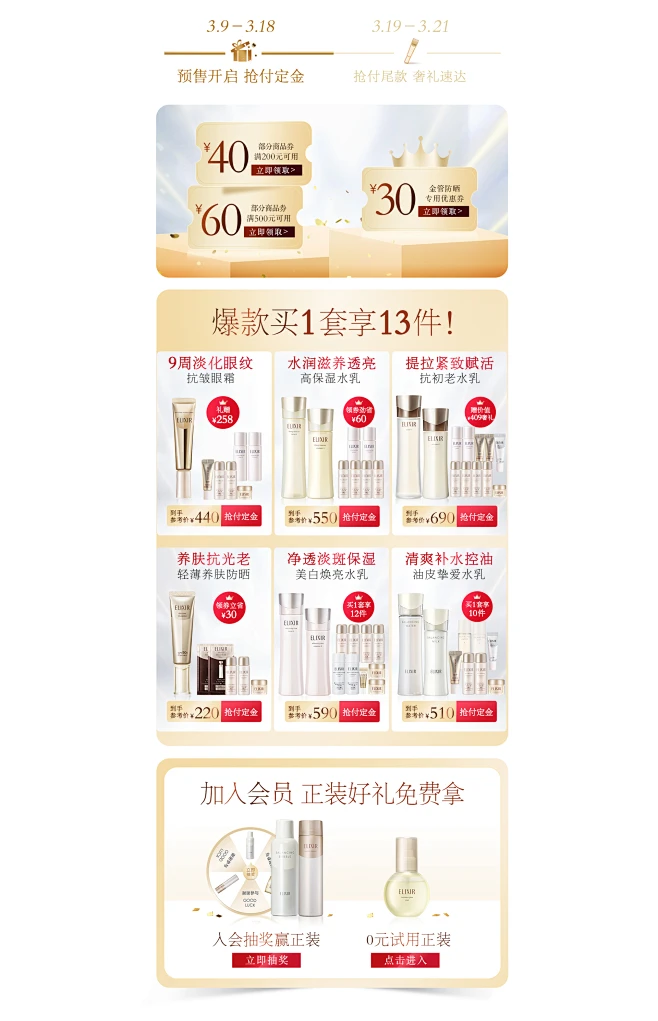 集团欢聚日-ELIXIR怡丽丝尔官方旗舰店-天猫Tmall.com _活动首页_T2021313 #率叶插件，让花瓣网更好用_http://ly.jiuxihuan.net/?yqr ...