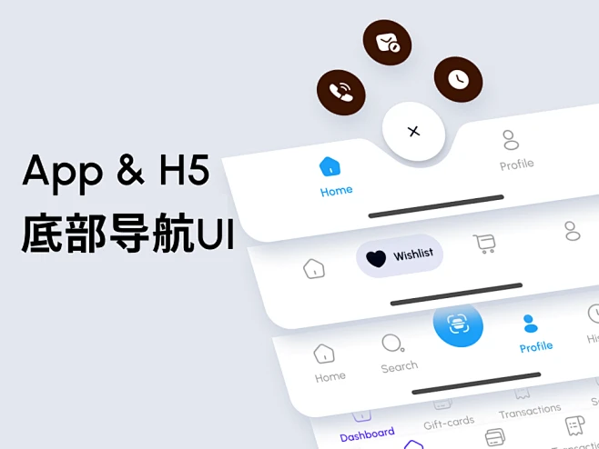 App底部导航UI - UIED用户体验学习平台-花瓣网