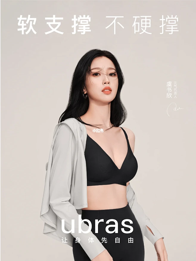 ubras第四代软支撑｜虞书欣同款外扩杯-花瓣网