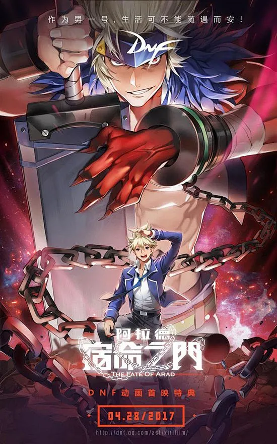 DNF官方动画《阿拉德：宿命之门》主角海报出炉-花瓣网