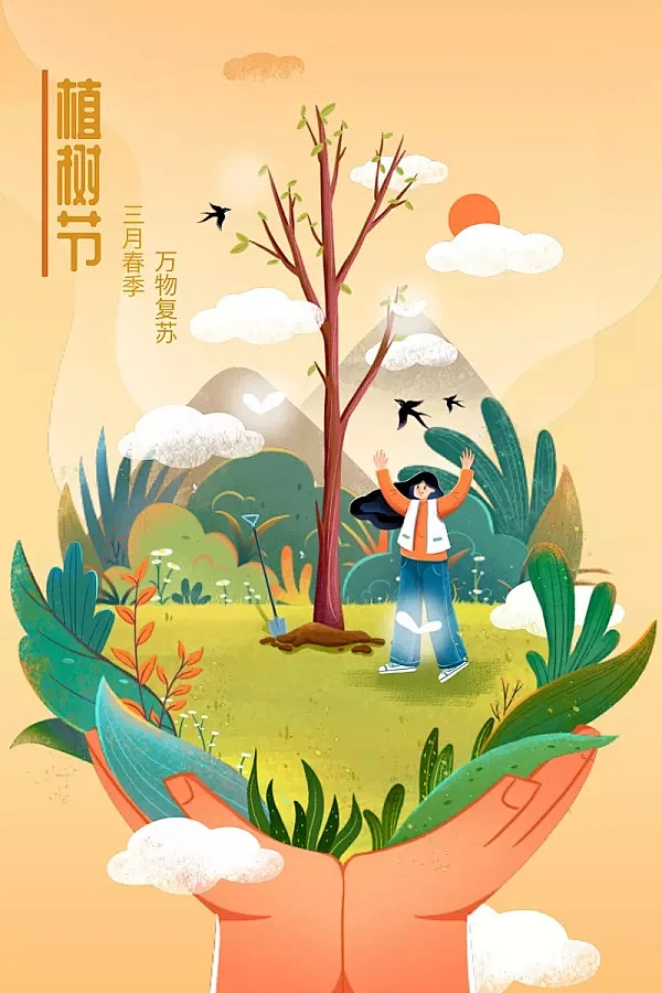 植树节扁平插画风暖黄色竖版插画-花瓣网