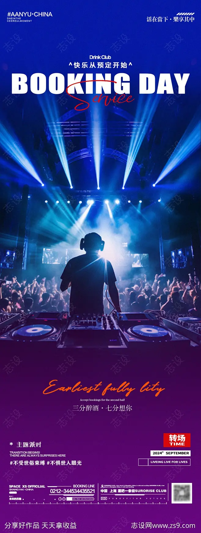 酒吧夜店邀约蹦迪DJ喝酒长图海报-源文件-志设网-zs9.com-花瓣网