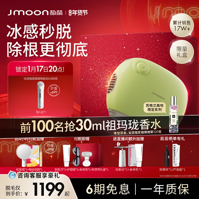 【年货新年礼】Jmoon极萌小羊蓝宝石冰点脱毛仪器家用无痛脱毛女-花瓣网