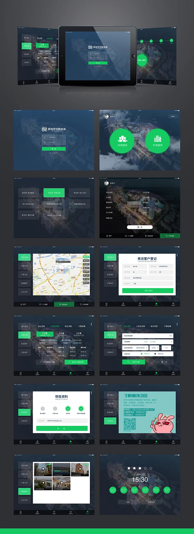 新世界线上看房签到系统-iPAd_高敏_68Design-花瓣网