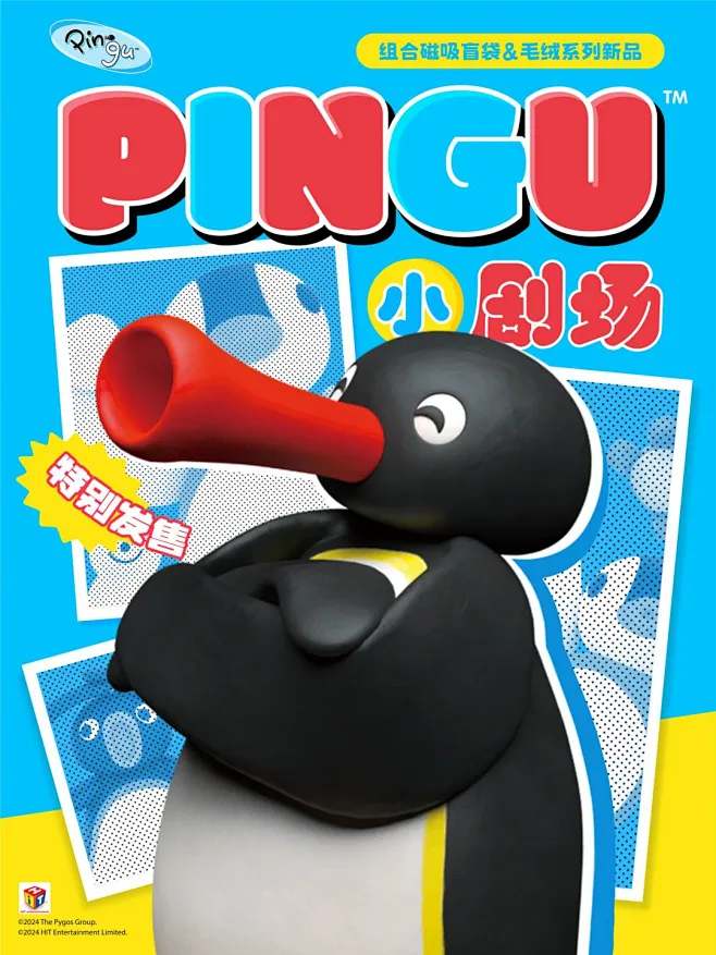 很突然，但是我们Pingu小剧场有新周边啦 - 小红书-花瓣网