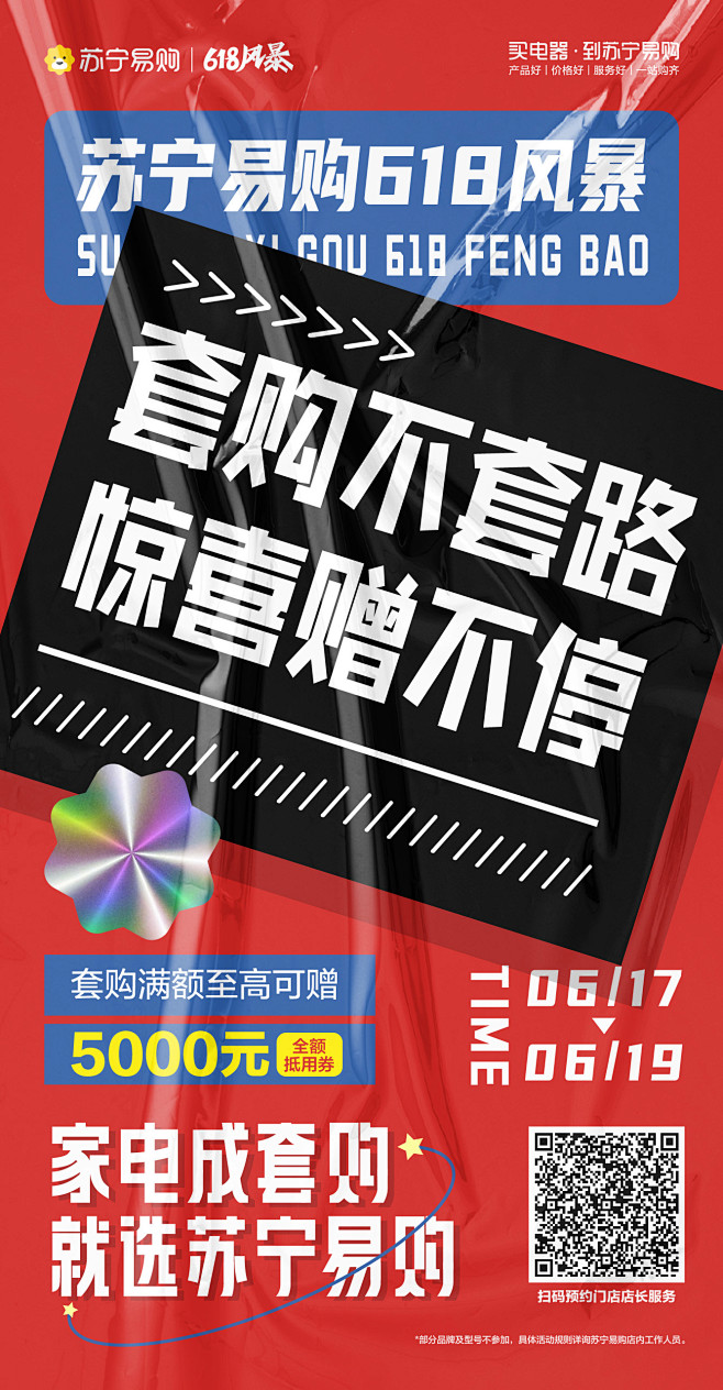 618活动 2022年大字报酸性-1