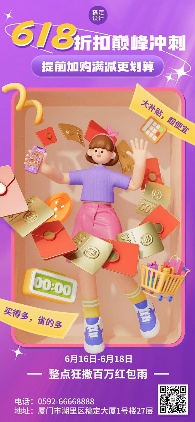 618活动营销3d大字手机海报套装