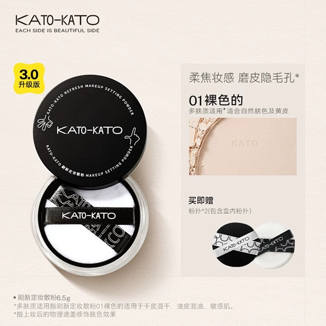KATO散粉控油定妆持妆柔焦不脱妆喷雾蜜粉女干油皮官方旗舰店正品-tmall.com天猫-花瓣网