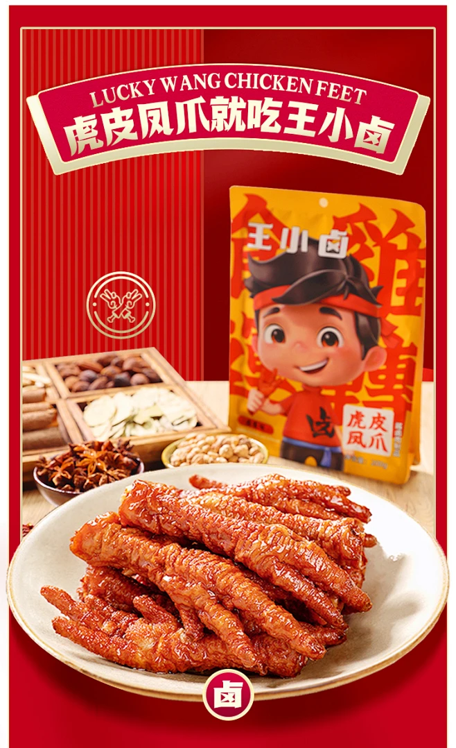 王小卤虎皮凤爪卤味网红鸡爪健康小零食追剧零食休闲小吃食品105g-tmall.com天猫-花瓣网
