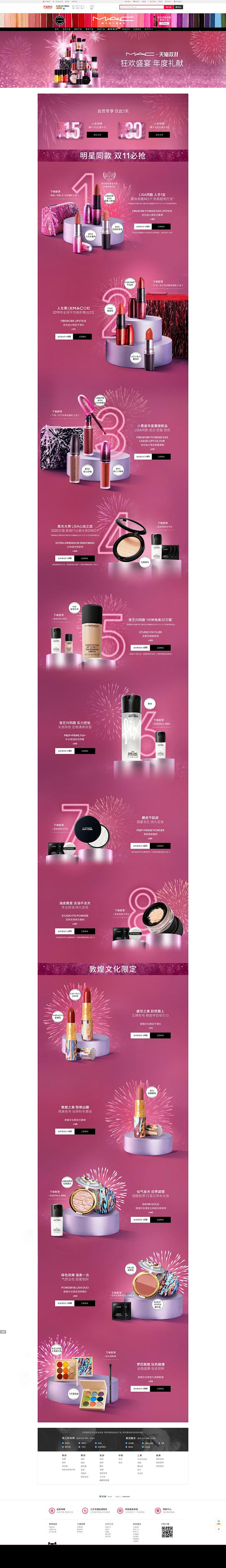 首页-MAC魅可官方旗舰店-天猫Tmall