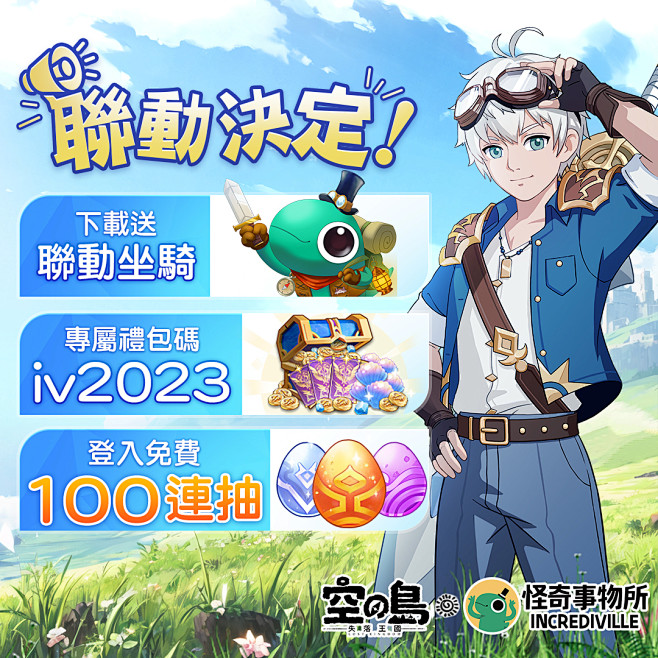 空之島：失落王國 1080 X 1080 2023 06 16 5eb5ad6f91d21573b330d23cb09c3290