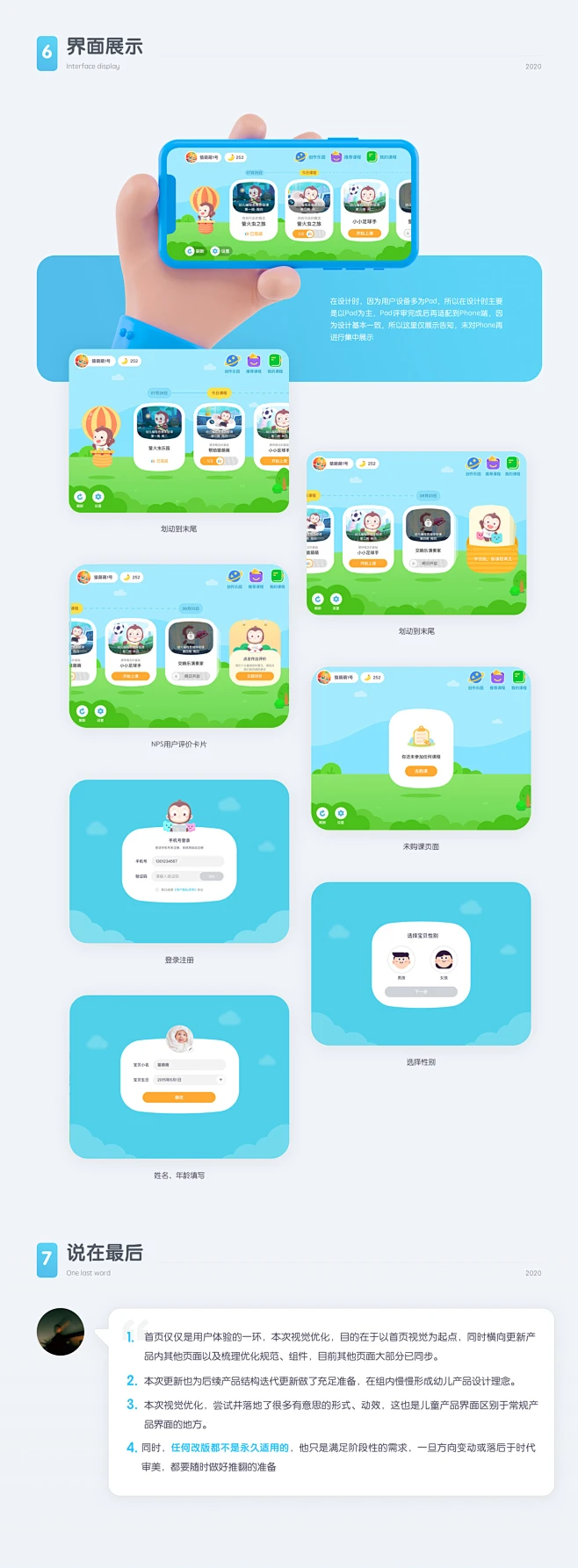 猿编程丨幼儿编程首页V2.0改版总结-UICN用户体验设计平台-花瓣网