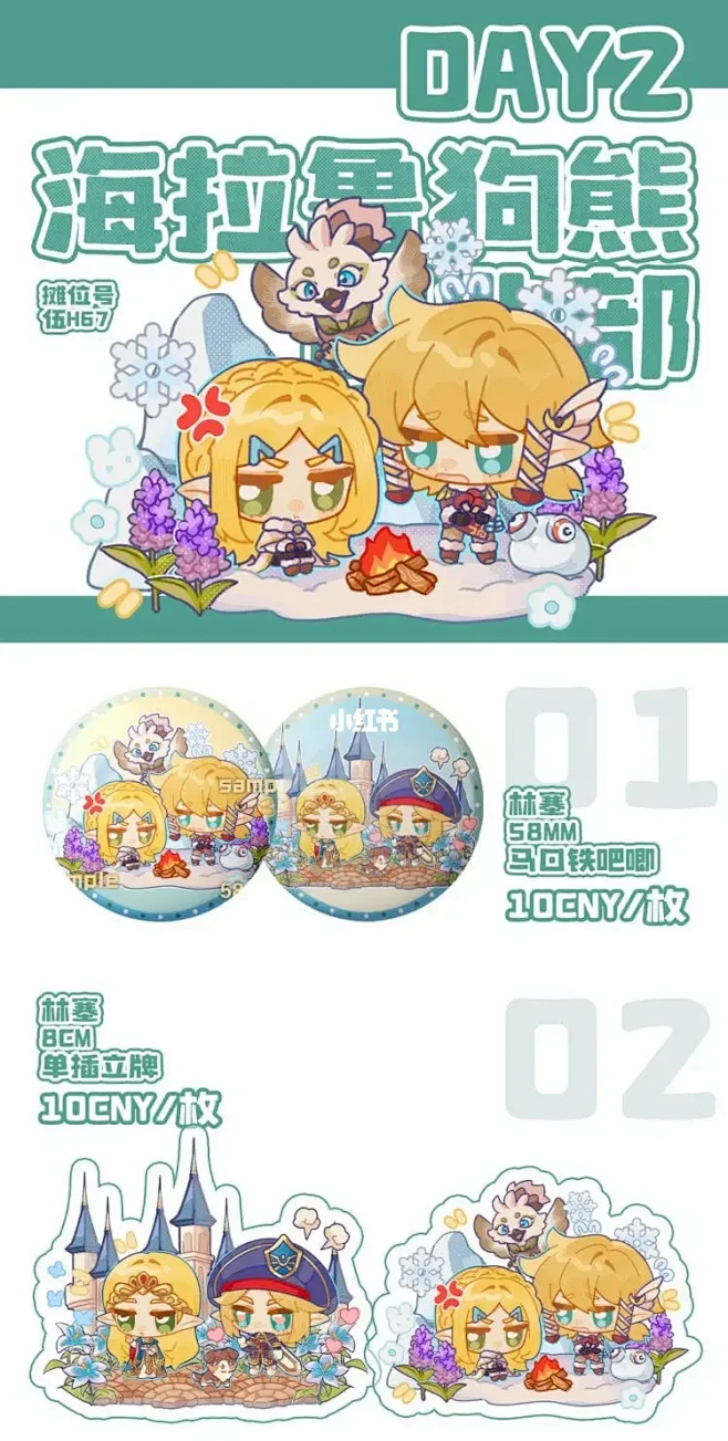 CPGZ05塞尔达摊宣！-花瓣网