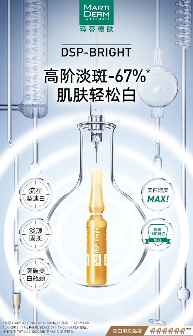 MartiDerm玛蒂德肤新活亮肤安瓶精华美白淡斑60ml-tmall.hk天猫国际-花瓣网