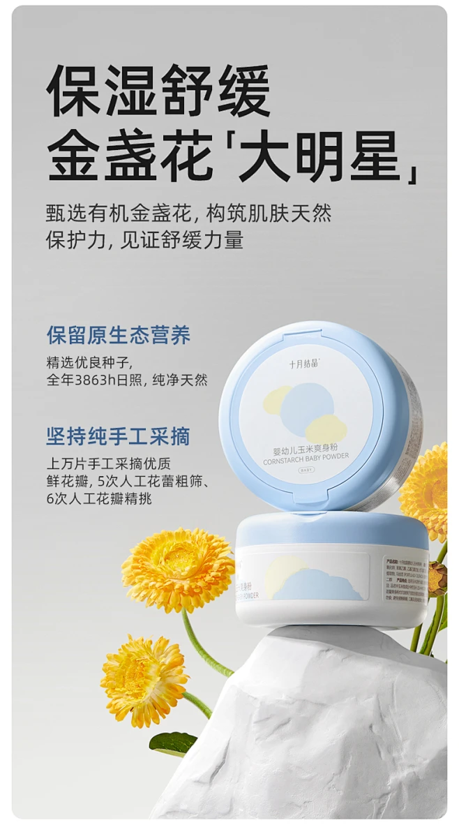 十月结晶婴儿爽身粉新生儿童粉扑四季通用宝宝玉米痱子粉120gx2盒-tmall.com天猫-花瓣网