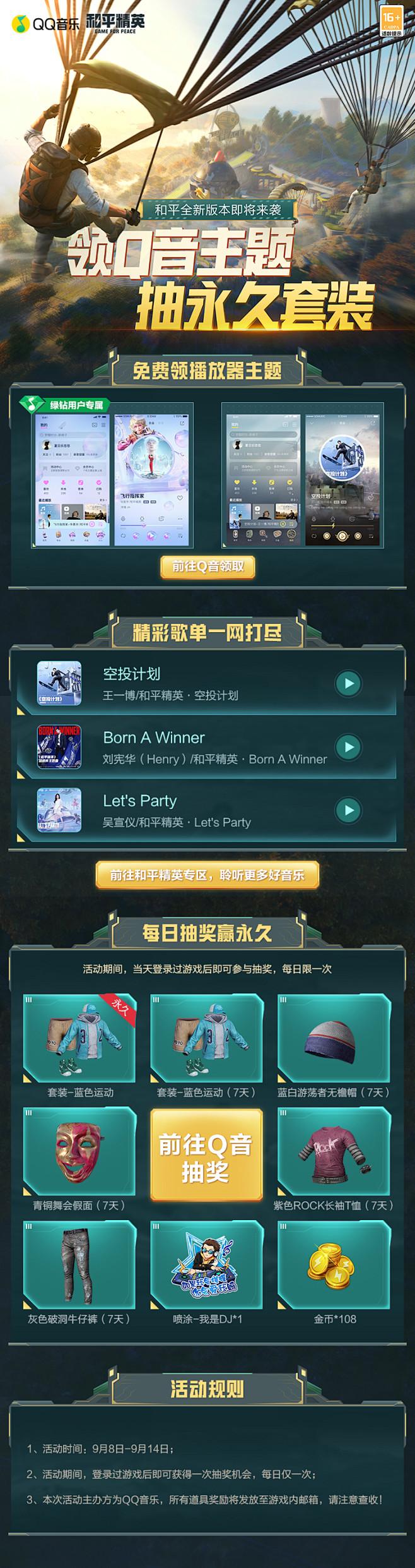 和平精英-QQ音乐开学季合作H5++++