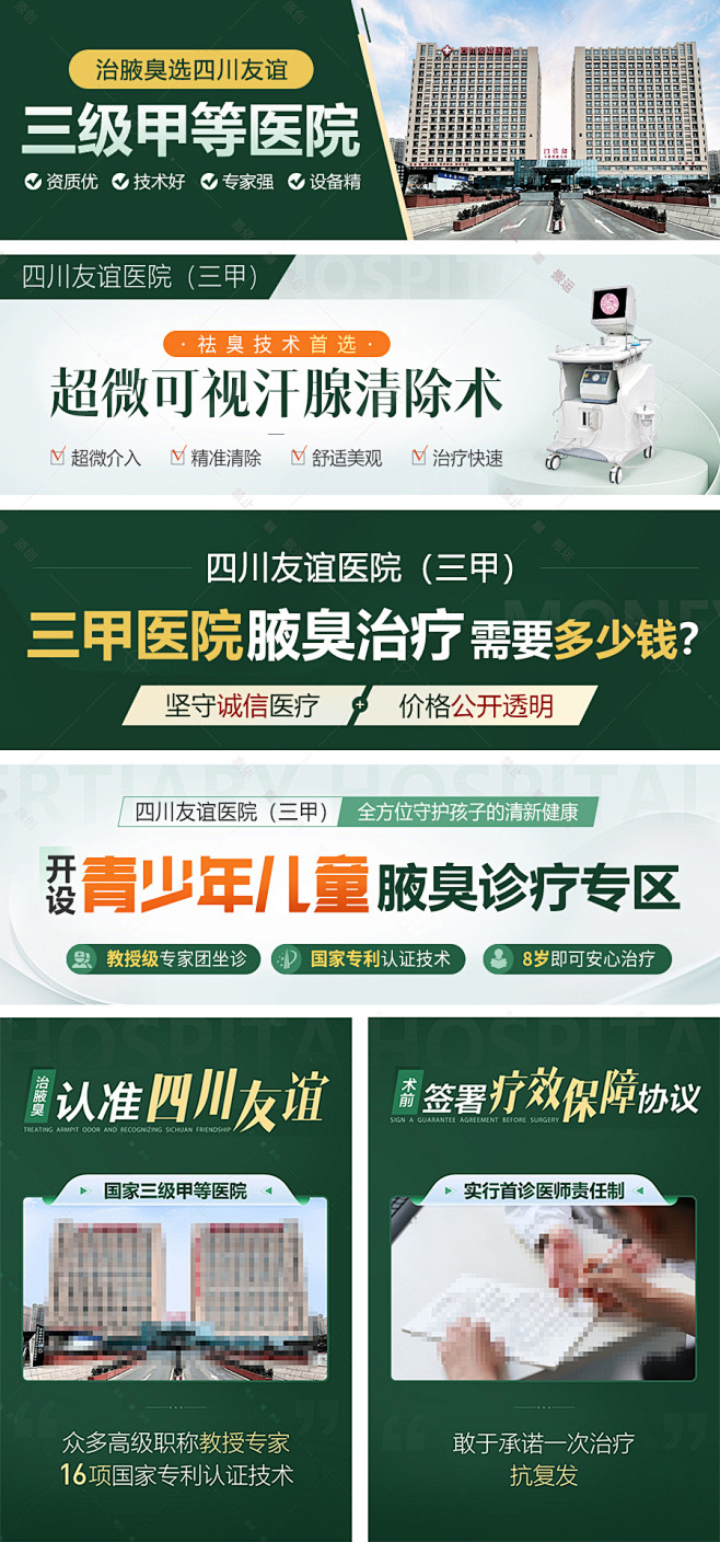 医院百度推广横幅竞价图banner -志设网-zs9.com
