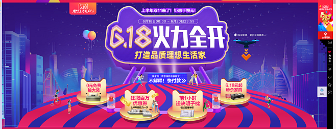 618理想生活狂欢节