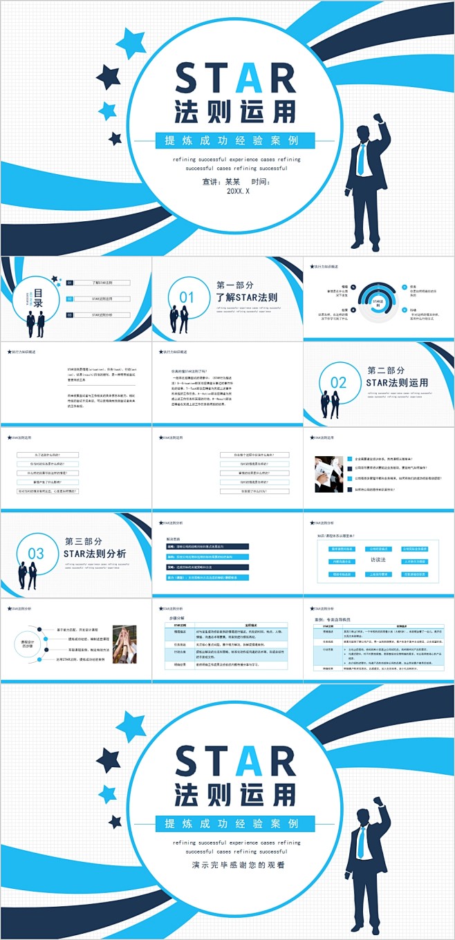 STAR法则运用蓝色简约PPT