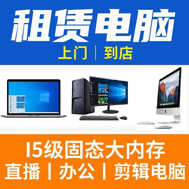 本地办公i5一体机电脑租赁，免押金一个月起租-花瓣网