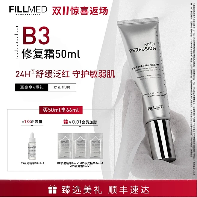 【双11立即抢购】菲欧曼B3修复霜舒缓敏感肌修护屏障面霜夏季保湿-tmall.com天猫-花瓣网