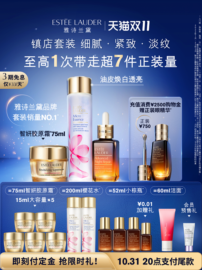 EL Y23 双11预售主图套组1