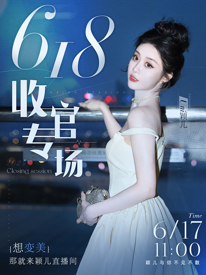618收官海报