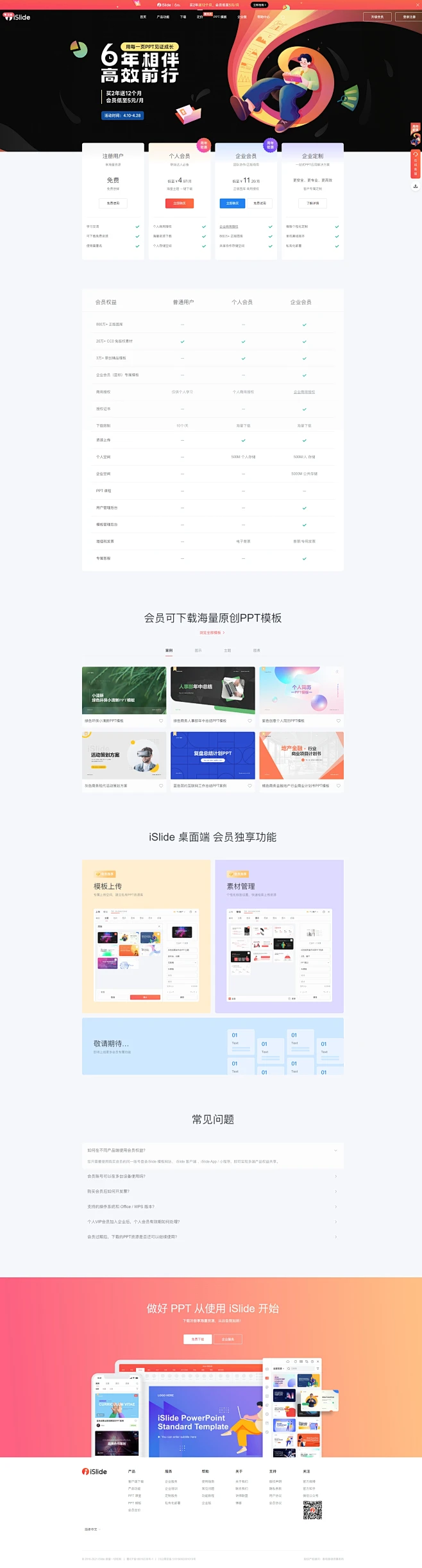 升级iSlide VIP会员，尽享无限PPT模板素材下载-花瓣网