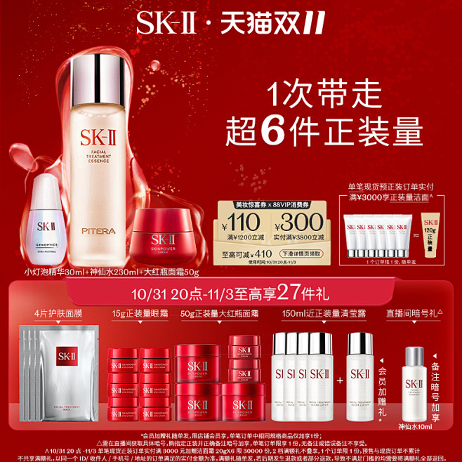 【双11立即抢购】SK-II神仙水大红瓶护肤套装水乳补水skll sk2