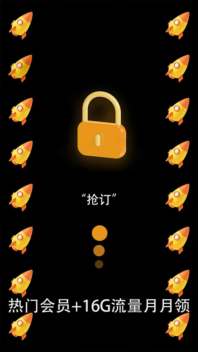 1220-竖图-快手-热门会员+16G流量月月领 (7)
