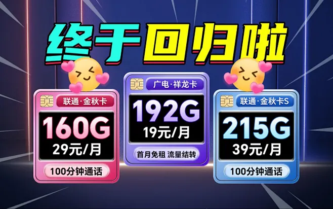 它悄悄上架了！祥龙卡限时回归19元192G流量，本地归属、流量结转、长期套餐、领到就是赚到！2024流量卡推荐、流量卡、广电流量卡-花瓣网