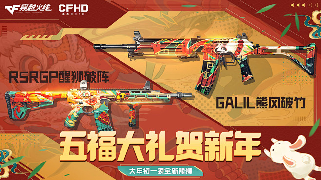 CFHD-正月福利领不停-领雄狮