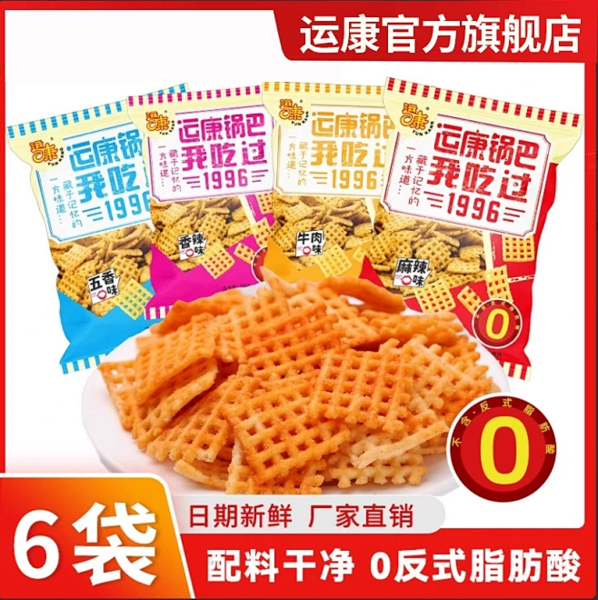 运康锅巴88g办公室零食解馋超好吃怀旧休闲食品小吃夜宵山西特产-tmall.com天猫-花瓣网