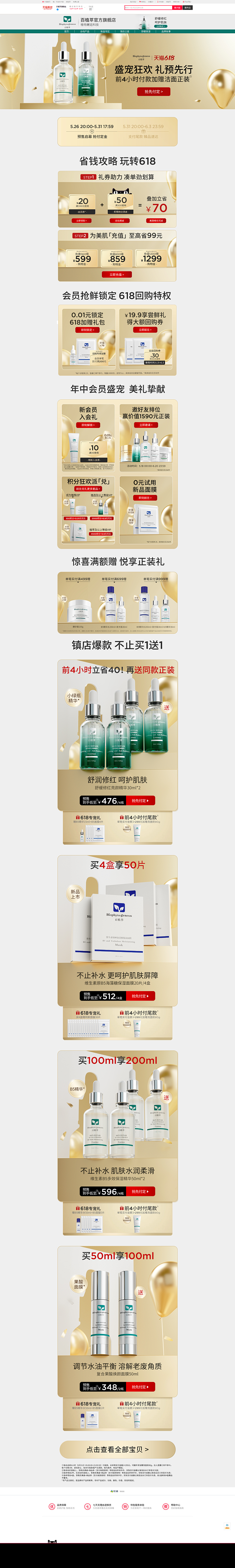 PC-百植萃旗舰店-天猫Tmall